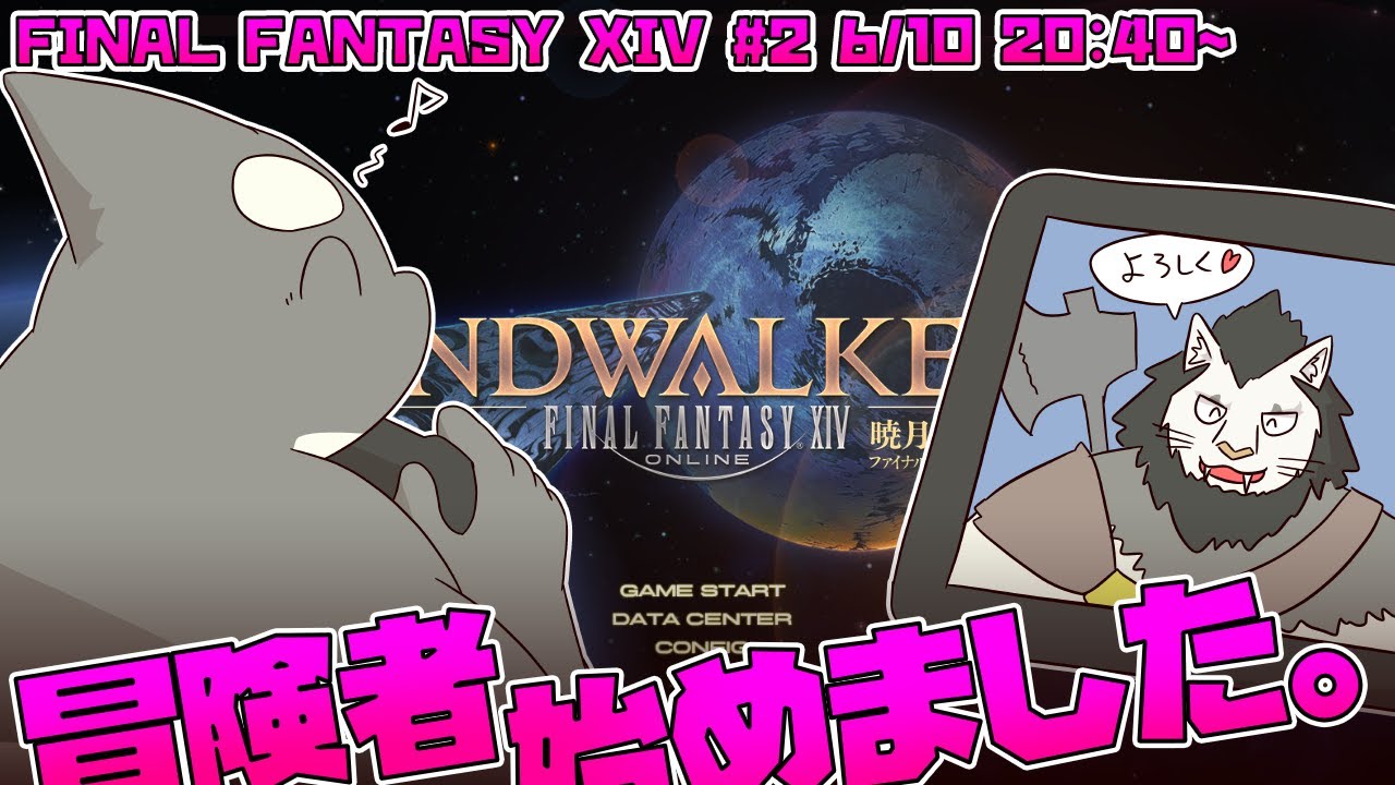 【FINAL FANTASY XIV】 #2 冒険のはじまりだ！じっとなんかできないよ 【ファイナルファンタジー14】 - BIT OTAKU