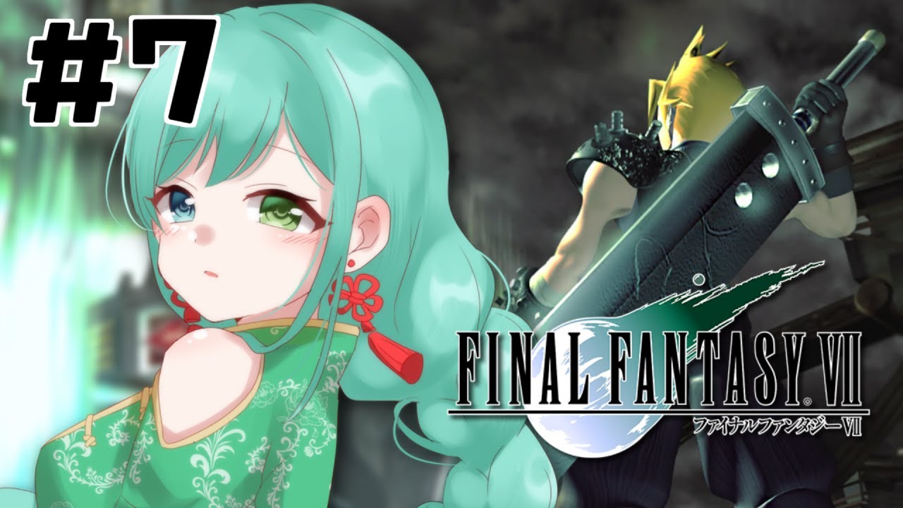 【#ff7｜# 7】オリジナルからやり直す完全初見の初代ファイナルファンタジーVII【花咲 翠 / 巫女Vtuber】 - BIT OTAKU